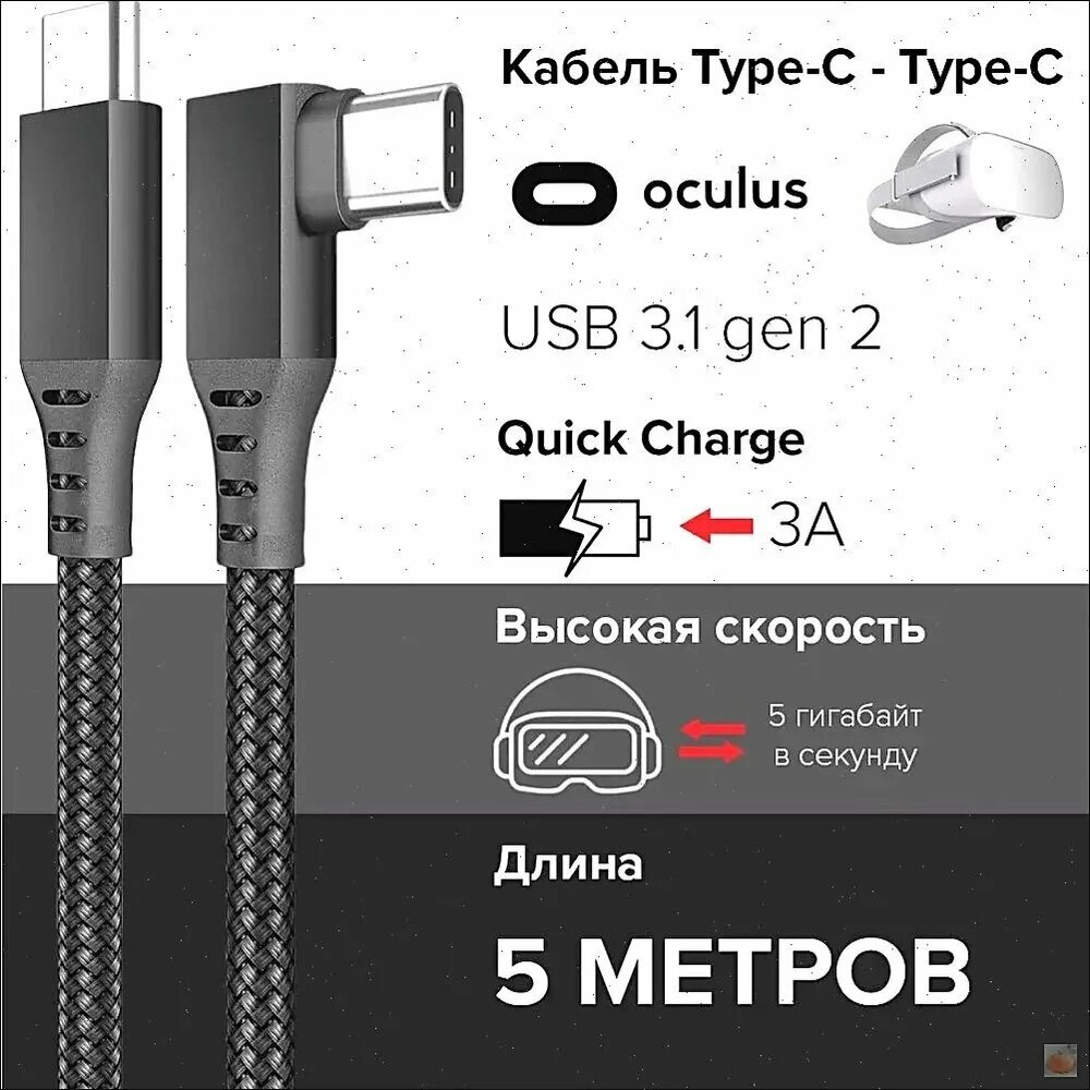 Кабель для компьютерной периферии USB Type-C/USB Type-C, 5 м, черный