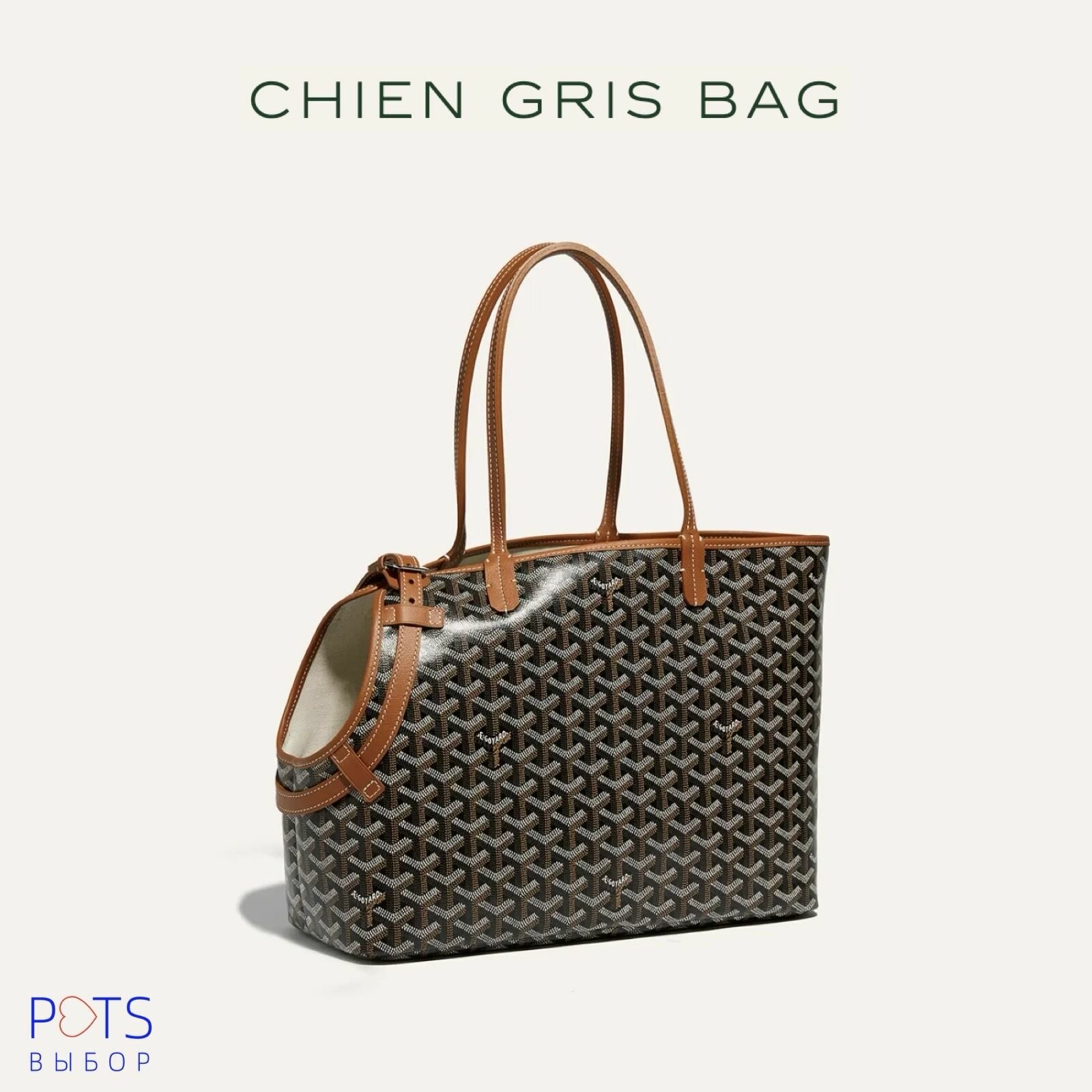 Переноска для кошек и собак, Goyard, Chien Gris bag, коричневый