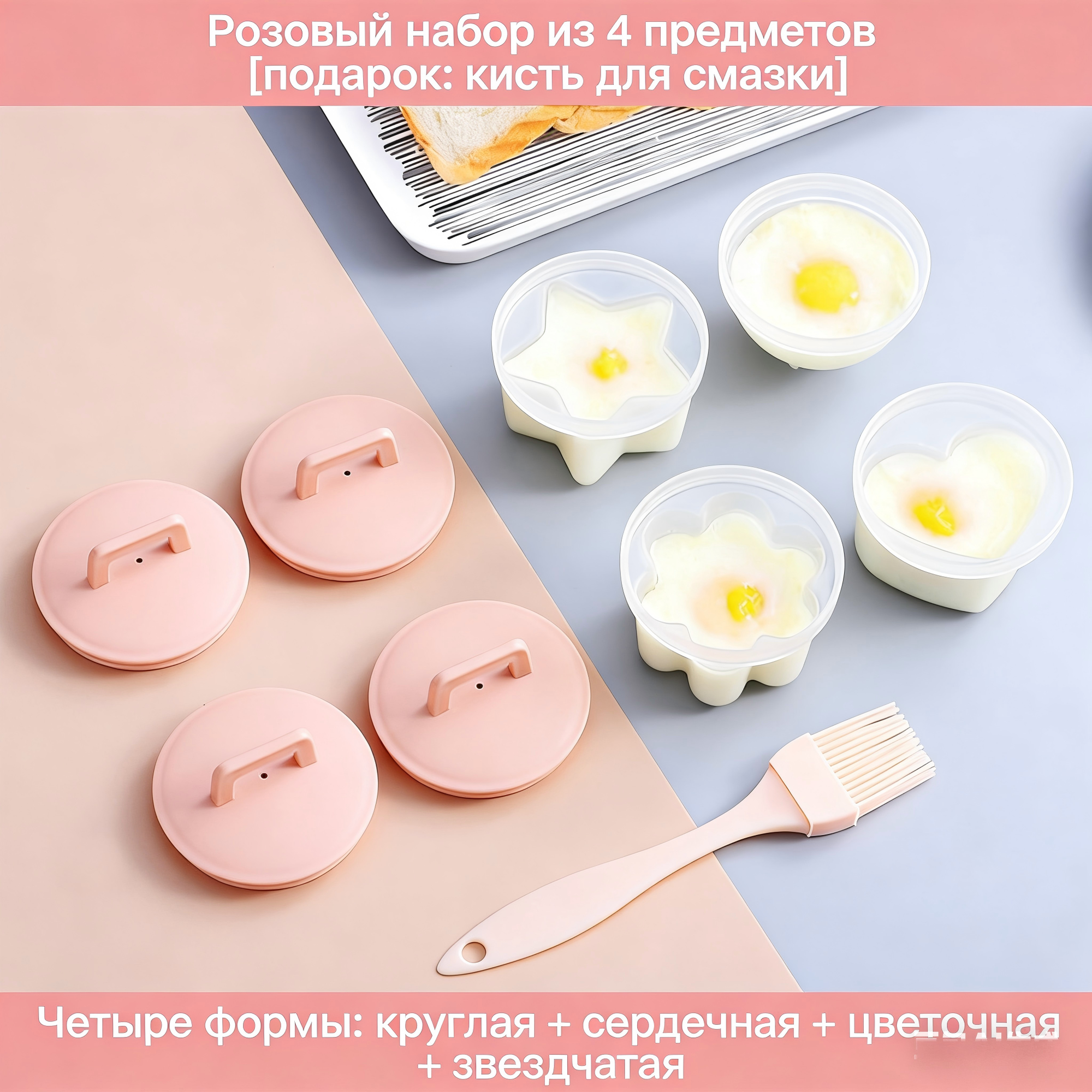 Форма для яиц-пашот из силикона розовый,4 весёлых формы, Яичная форма