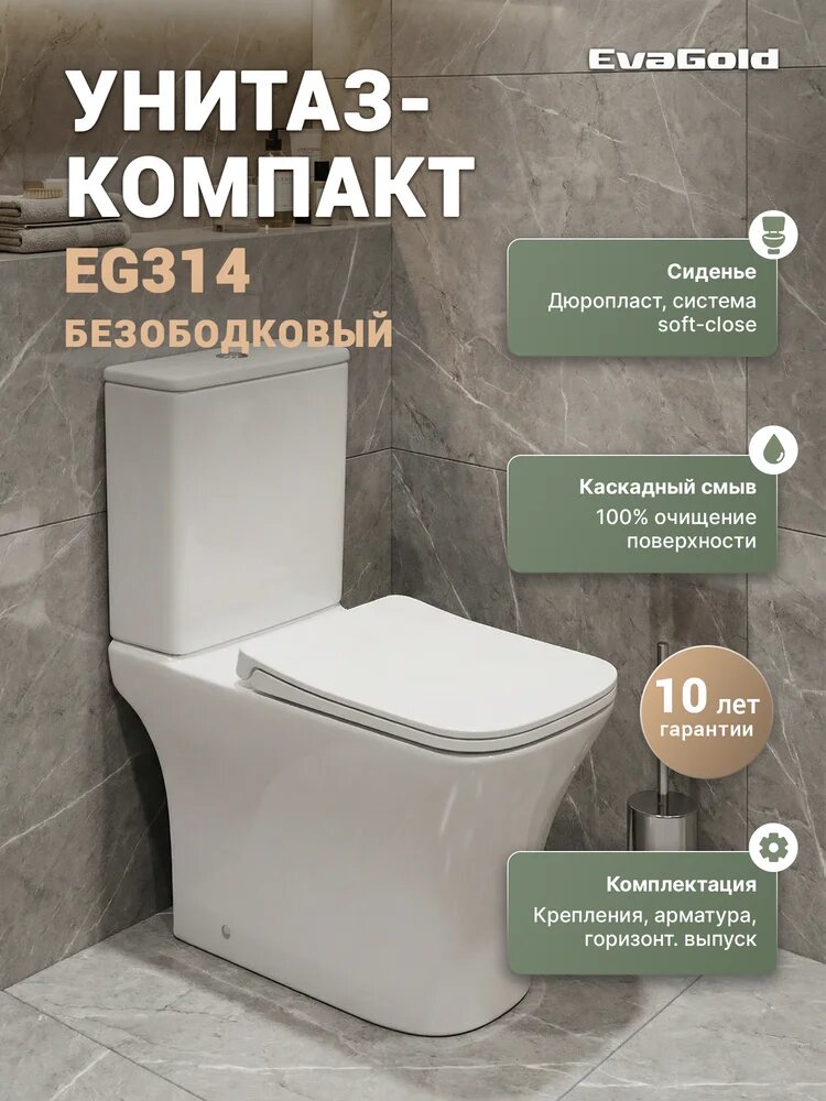 Унитаз-компакт напольный EvaGold EG314 с микролифтом, безободковый, антивсплеск, фаянсовый, белый, глянцевый, прямоугольный, сиденье для унитаза в комплекте