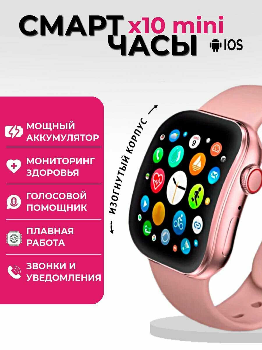 Умные часы с изогнутым экраном Smart Watch X10 mini розовые