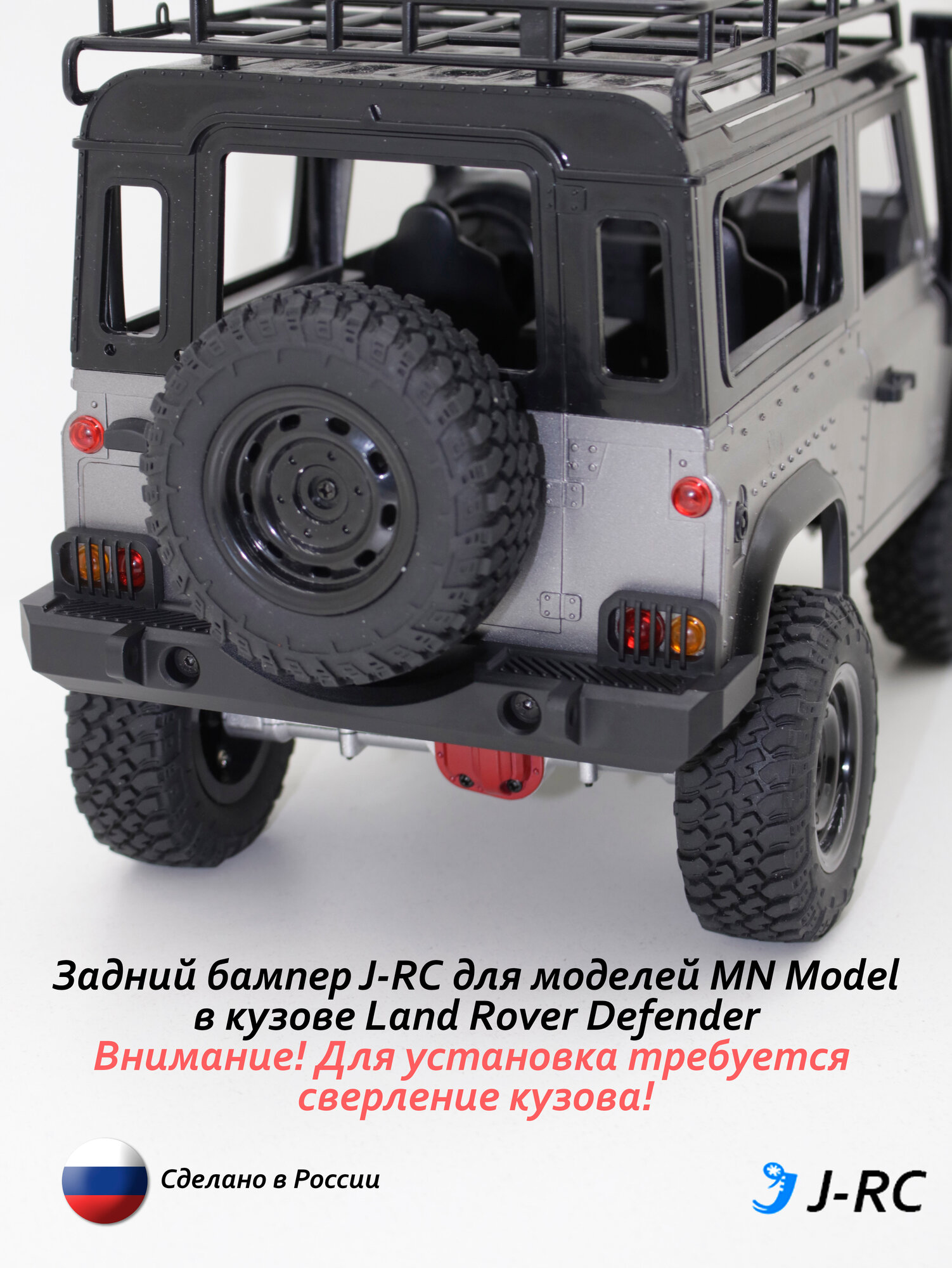 Бампер задний J-RC EXPID для MN90/91/98/99/99s