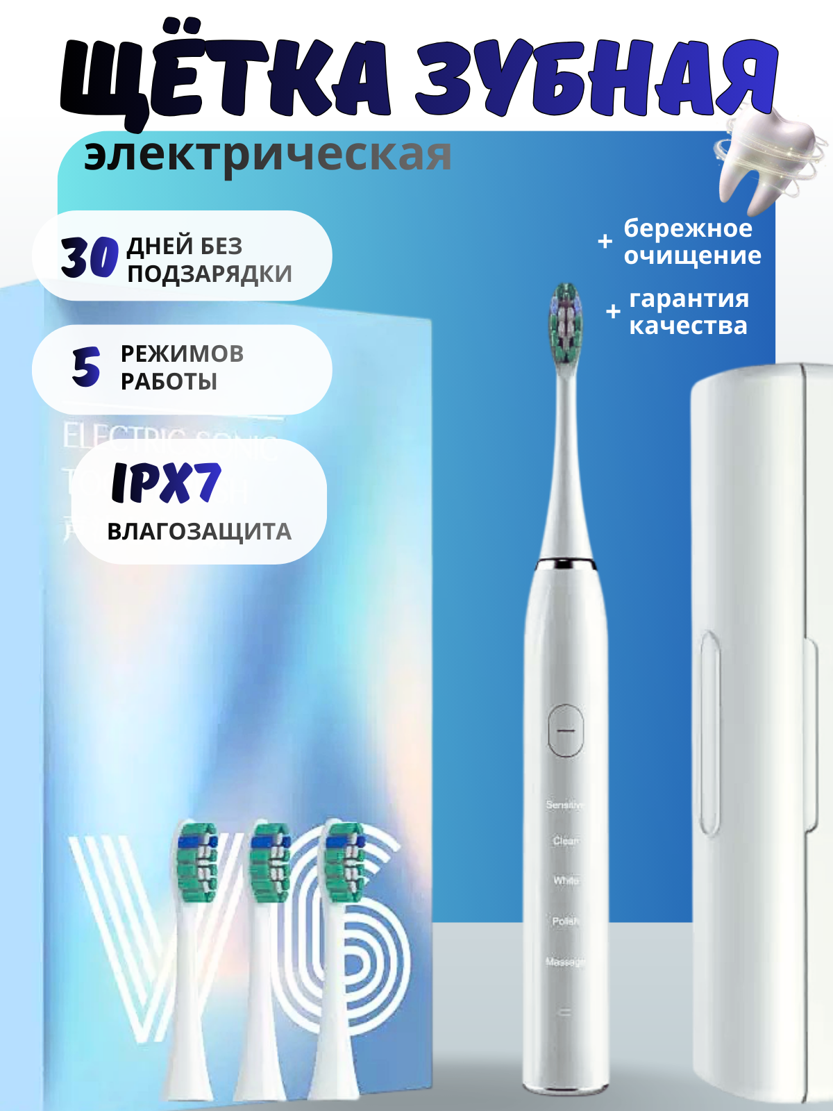 Электрическая зубная щётка Electric Sonic Toothbrush V6 White, 5 режимов, 2 насадки, звуковая, до 50 дней без подзарядки