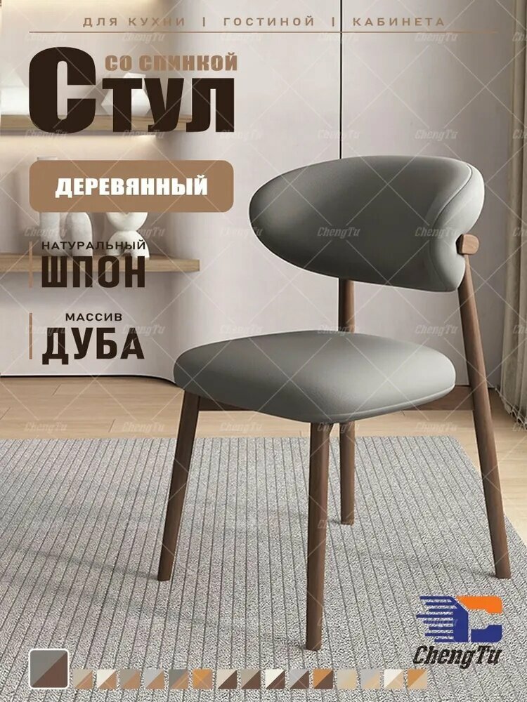 Стул, 2 шт.