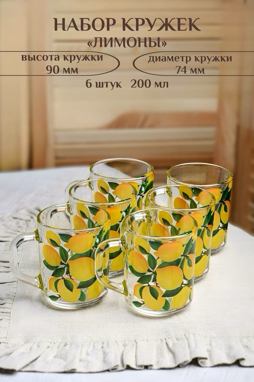 Кружки набор 6 штук 200 мл.
