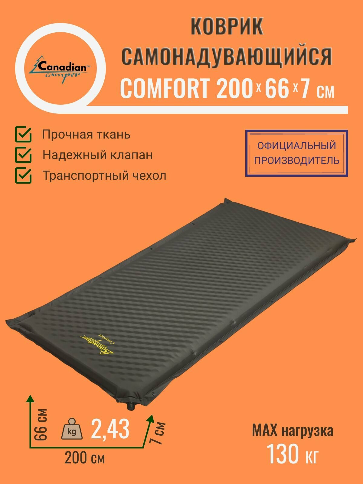 Коврик самонадувающийся Canadian Camper Comfort 200х66х7 см