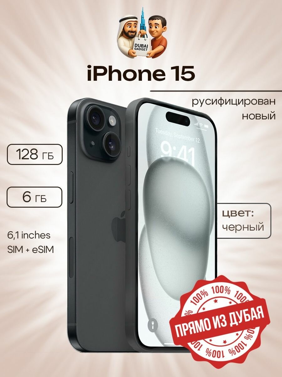 Смартфон Apple iPhone 15 128 ГБ nano SIM + eSIM, черный