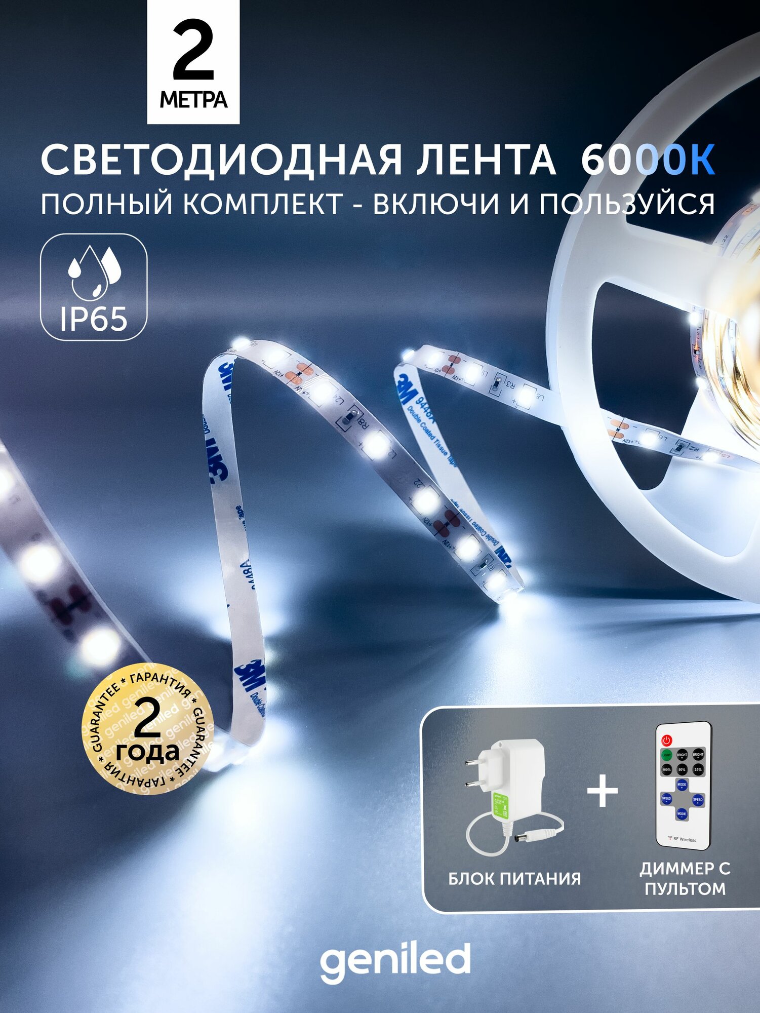 Комплект светодиодная лента белая 2м 12В 6000К холодная подсветка на кухню с пультом 5Вт/м яркая с блоком питания 8мм