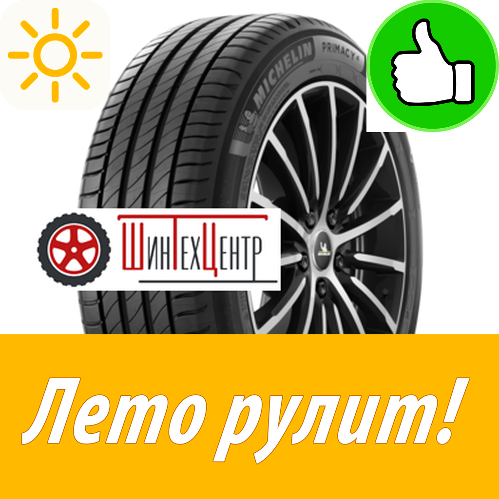 Летняя Шина Michelin 235/60R18 103V Primacy 4 Mo для легковых автомобилей