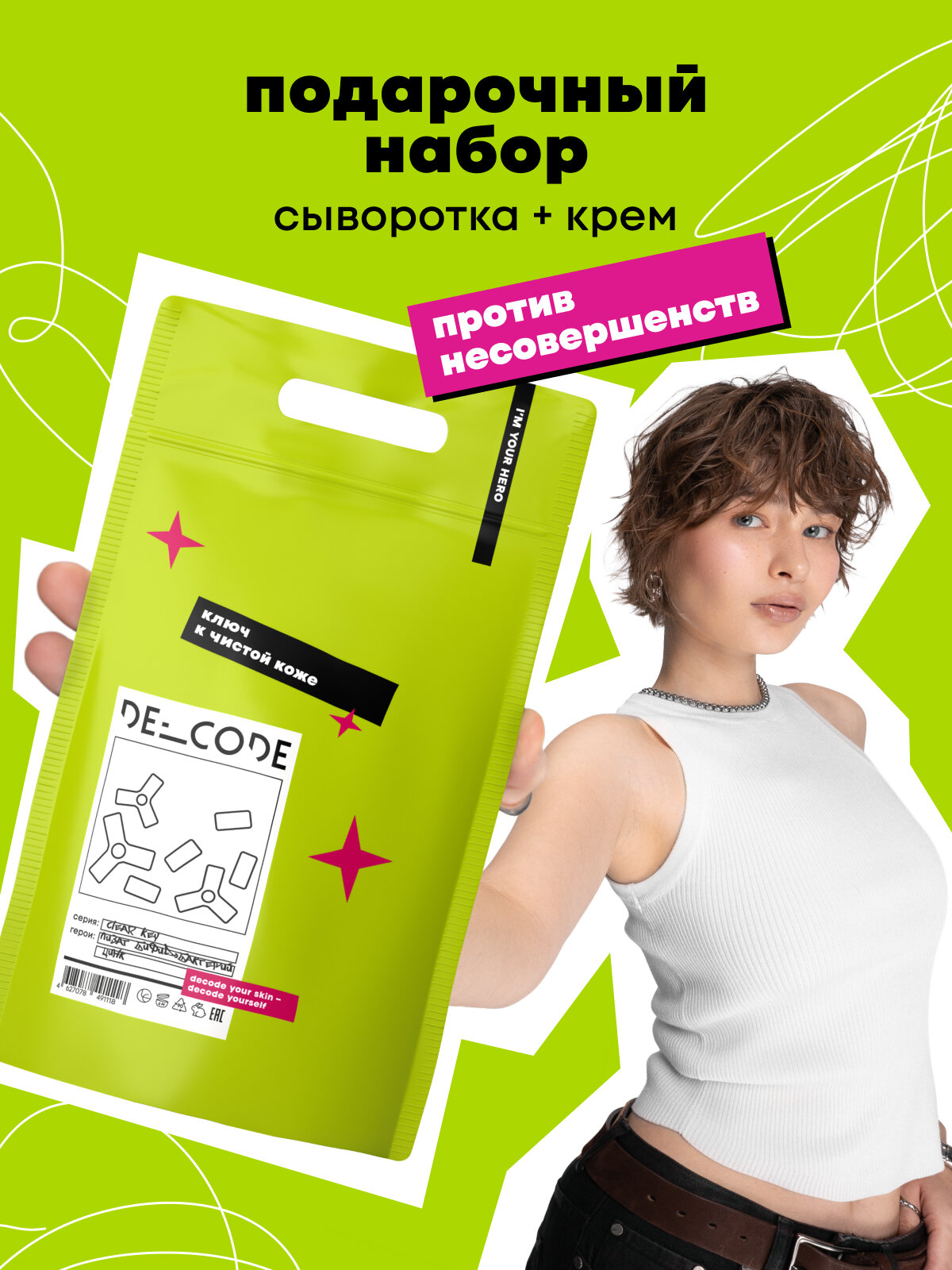 Набор для лица DECODE, с цинком и лизатом бифидобактерий, для всех типов кожи (крем и сыворотка)