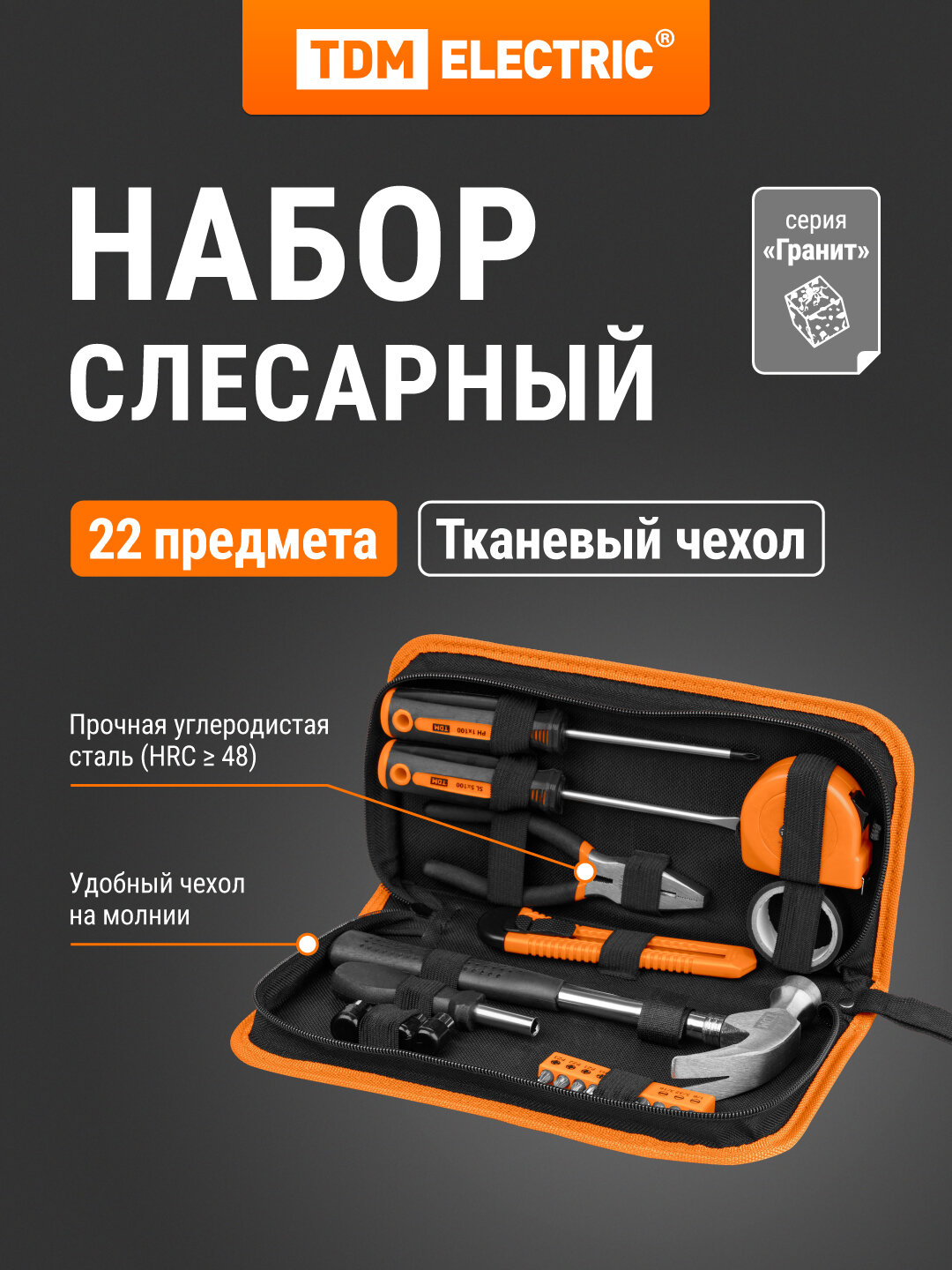 Слесарный набор №3, 22 предмета, тканевый чехол, "Гранит" TDM