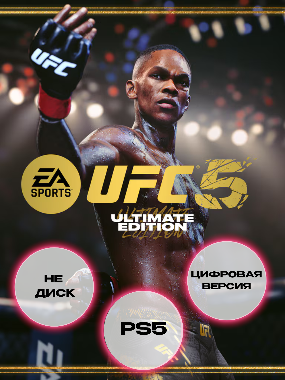 Игра UFC 5 Ultimate Edition PS5