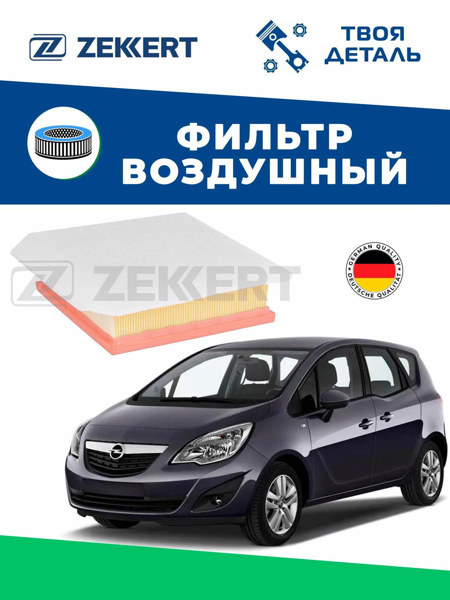 Фильтр воздушный на OPEL MERIVA B 1.4