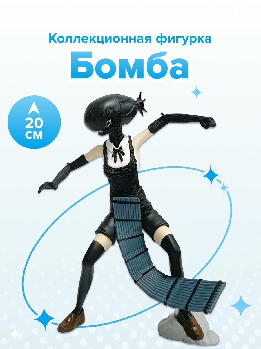 Фигурка Аниме Человек бензопила Фильм: История Резе 20см. BOMB BP29630P