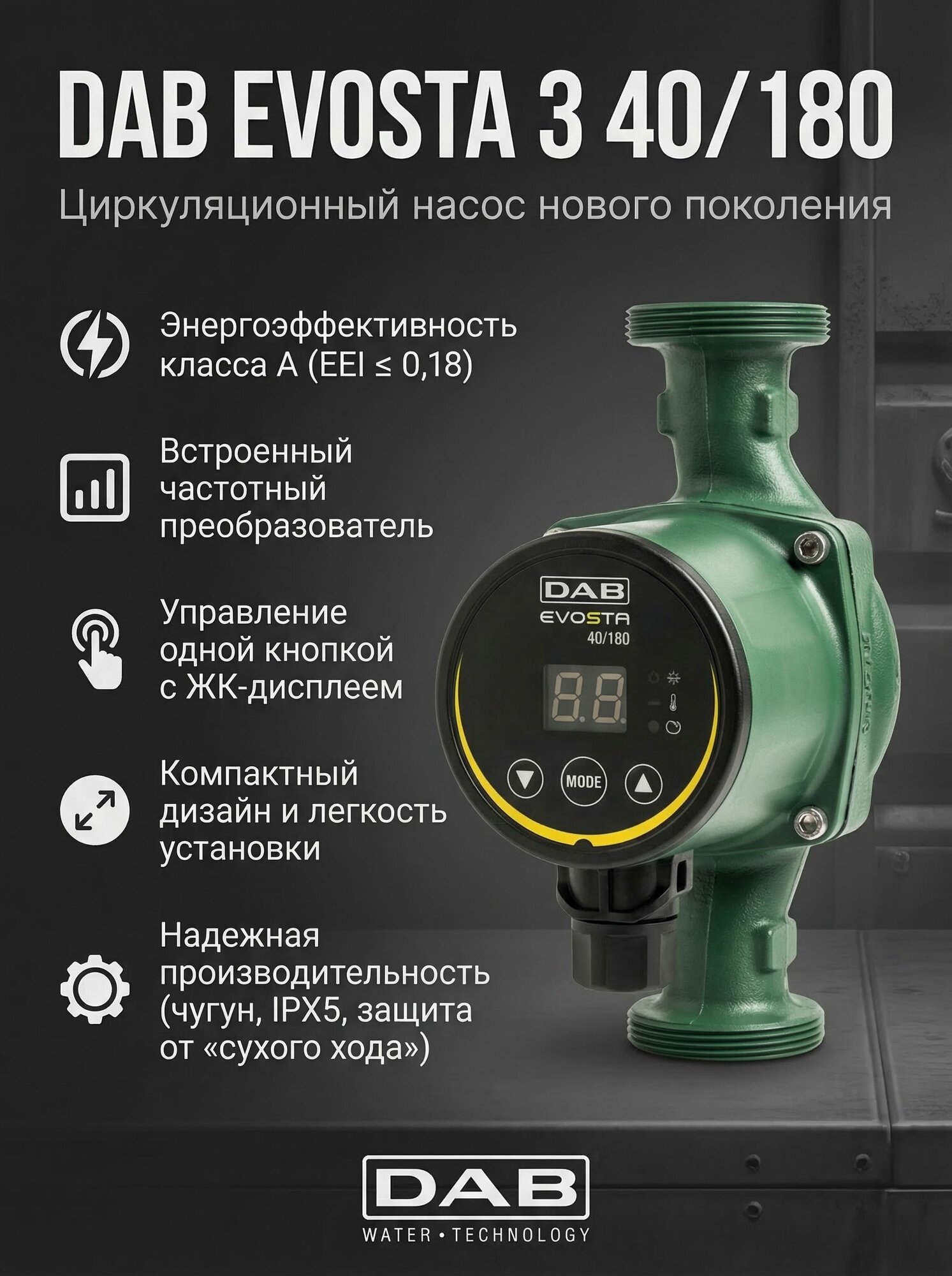 Насос циркуляционный бытовой DAB EVOSTA 3 40/180