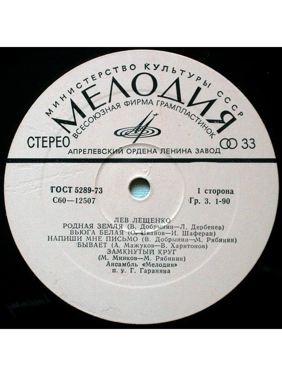 Лев Лещенко - Притяжение Земли EX