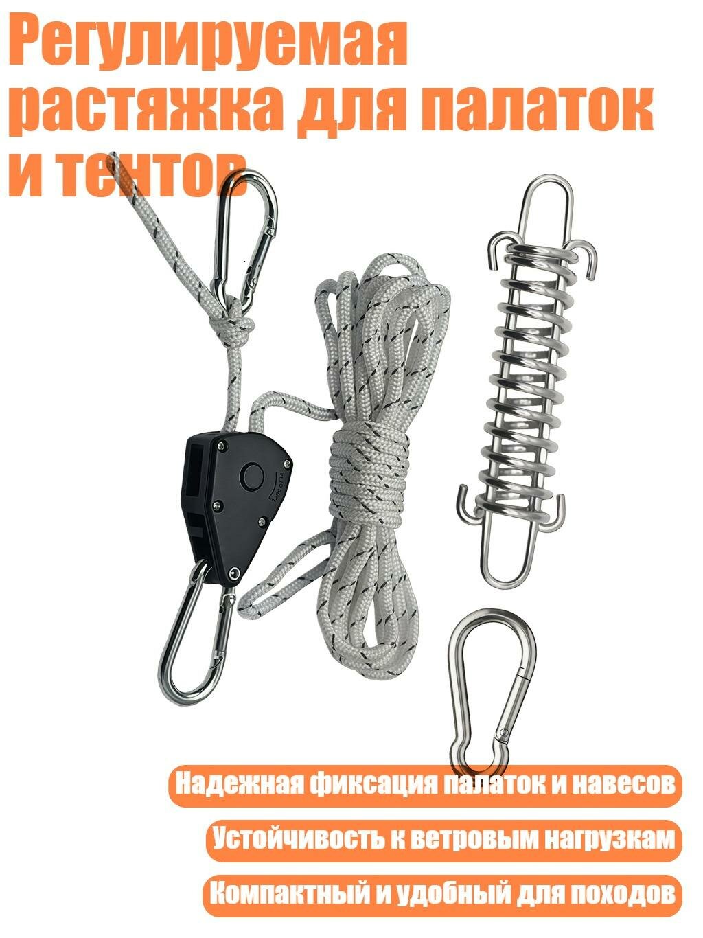 Регулируемая растяжка для палаток и тентов, Белый