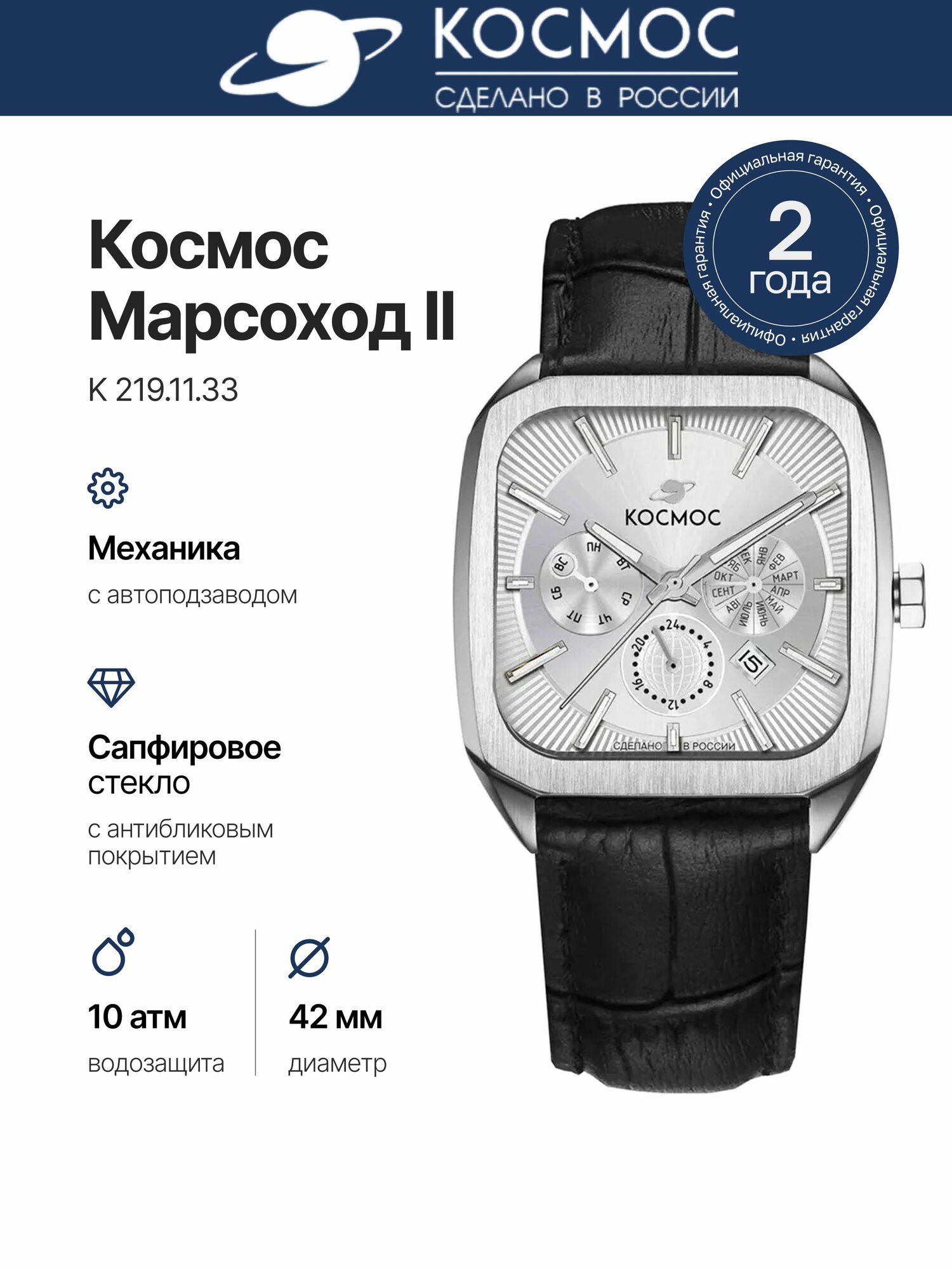 Российские механические наручные мужские часы с автоподзаводом Космос Марсоход II K 219.11.33 на кожаном ремешке и международной гарантией