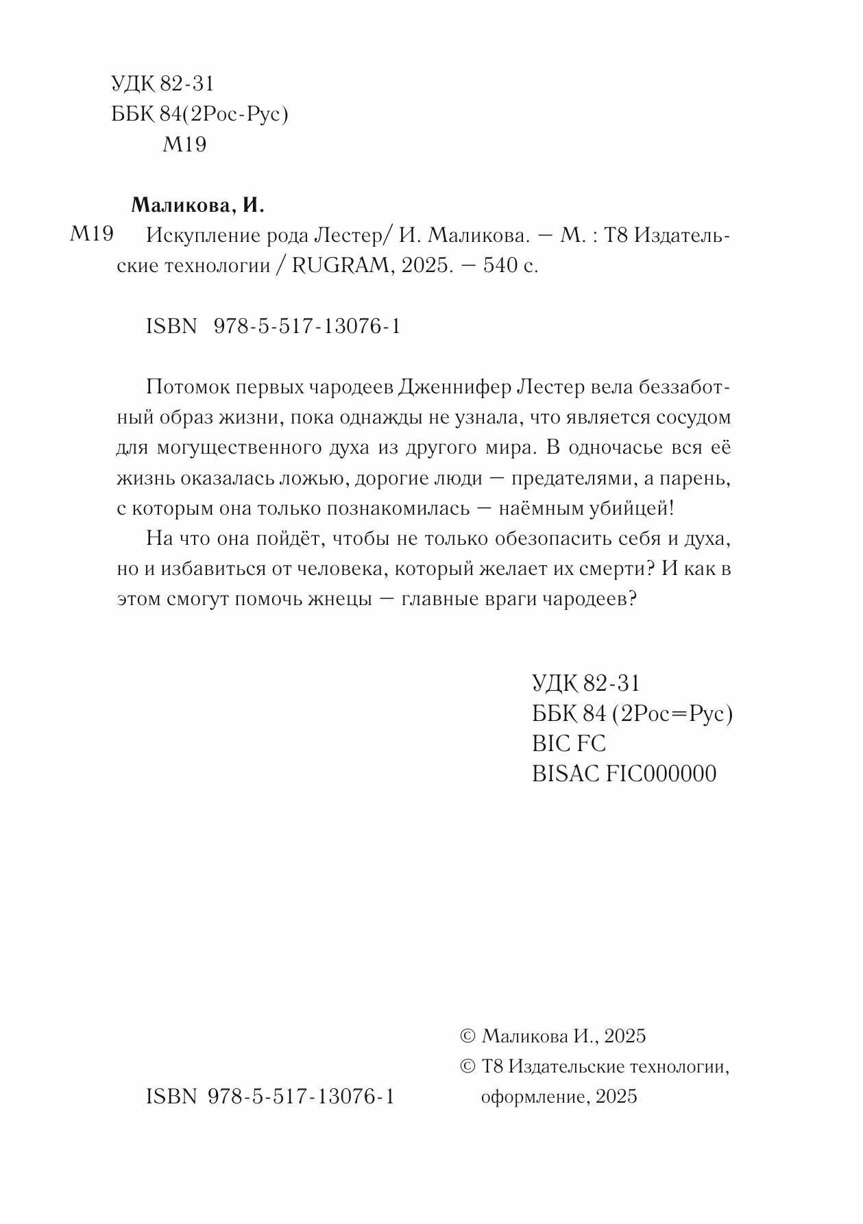 Искупление рода Лестер — фото 1