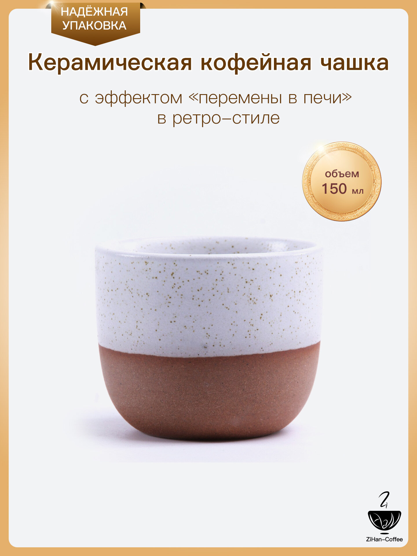 ZiHan-Coffee керамическая кружка ретро глазурь 150 мл