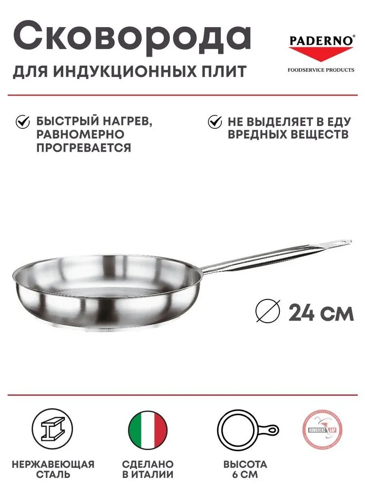 PADERNO Сковорода , 24 см, без крышки, с фиксированной ручкой