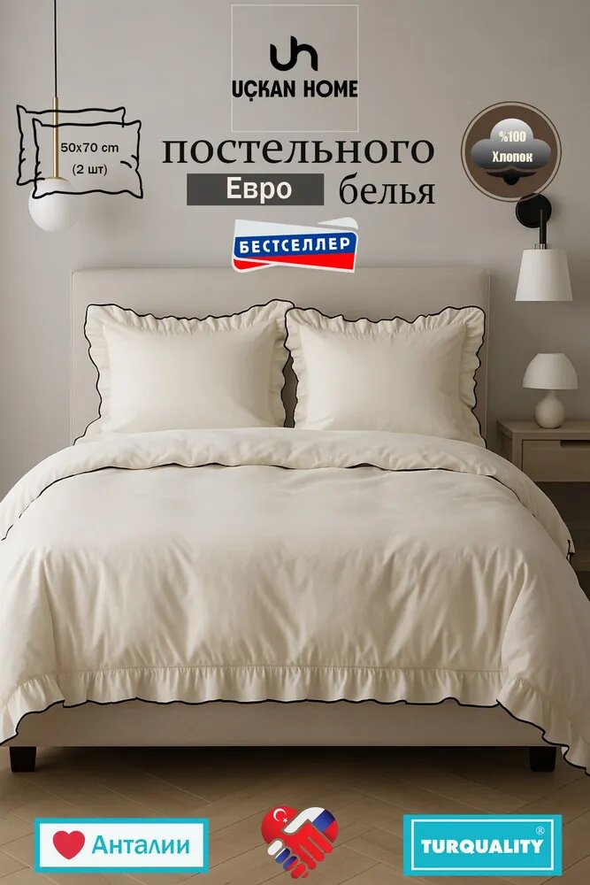 Uckan Home Комплект постельного белья, Бязь, Евро, наволочки 50x70