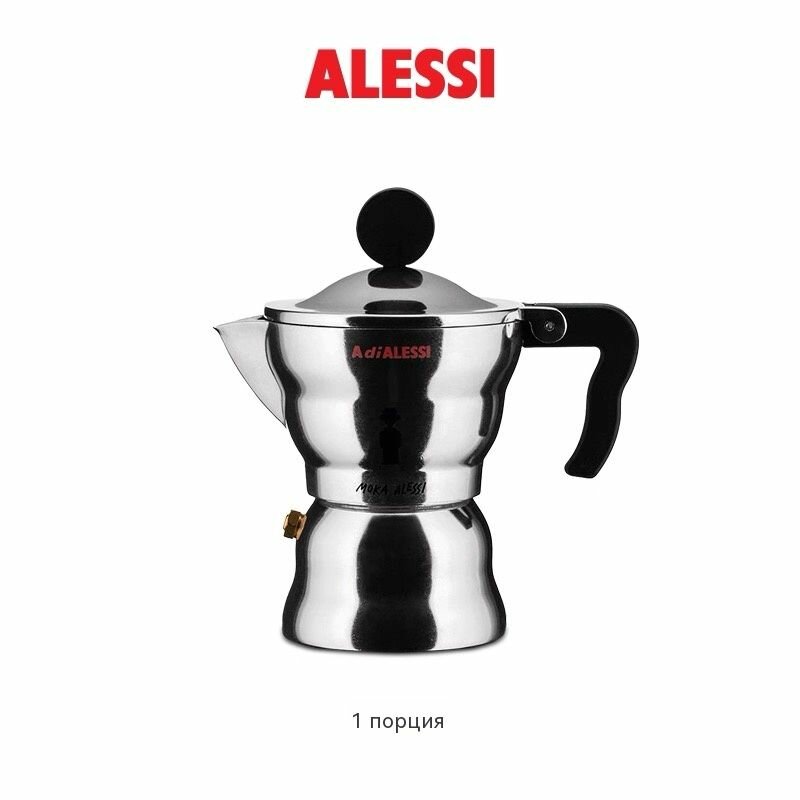 Кофеварка гейзерная Alessi Moka Cloud, стильная мока-кофеварка для дома и походов, алюминиевая, с клапаном