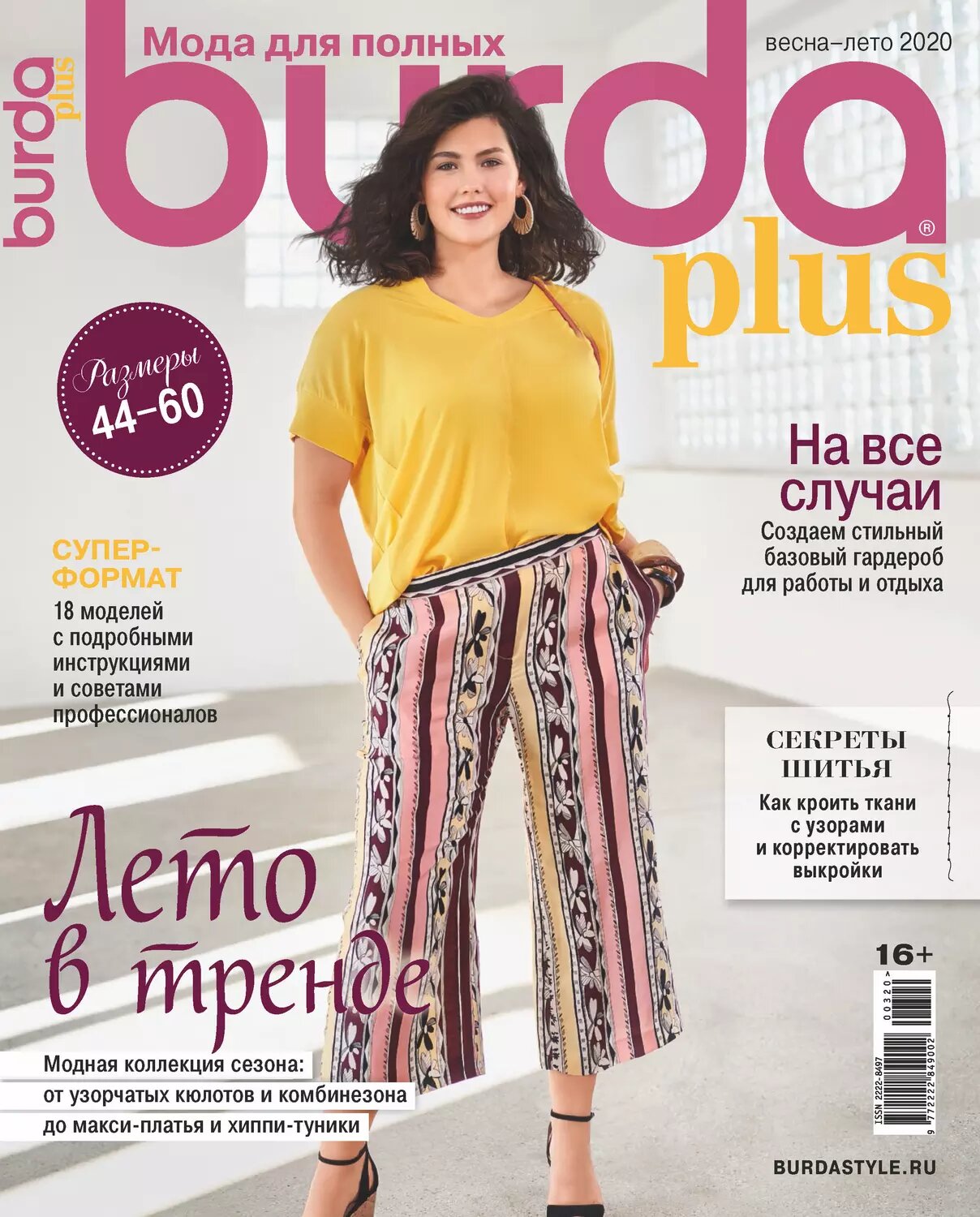 Burda Special №03/2020 [Цифровая книга]