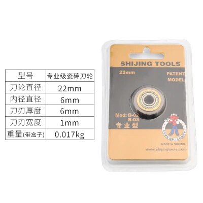 Ручной резак для плитки Shijing Tools 22 мм, 6 мм, 1 мм, 0.017 кг, Model: B-02