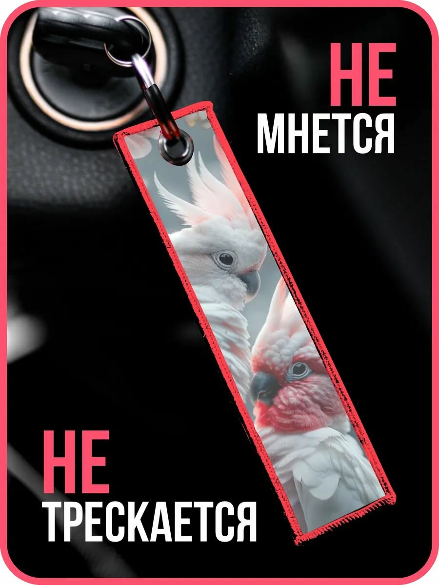 Брелок 1-я Наклейка, розовый, белый, голубой, серый — фото 1