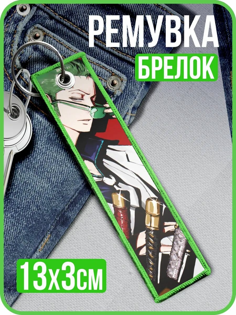 Брелок