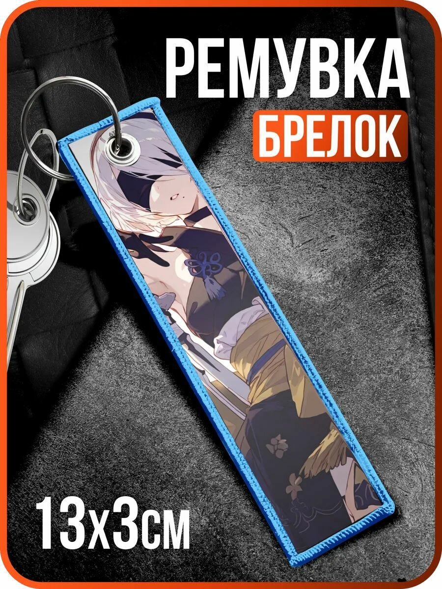 Брелок