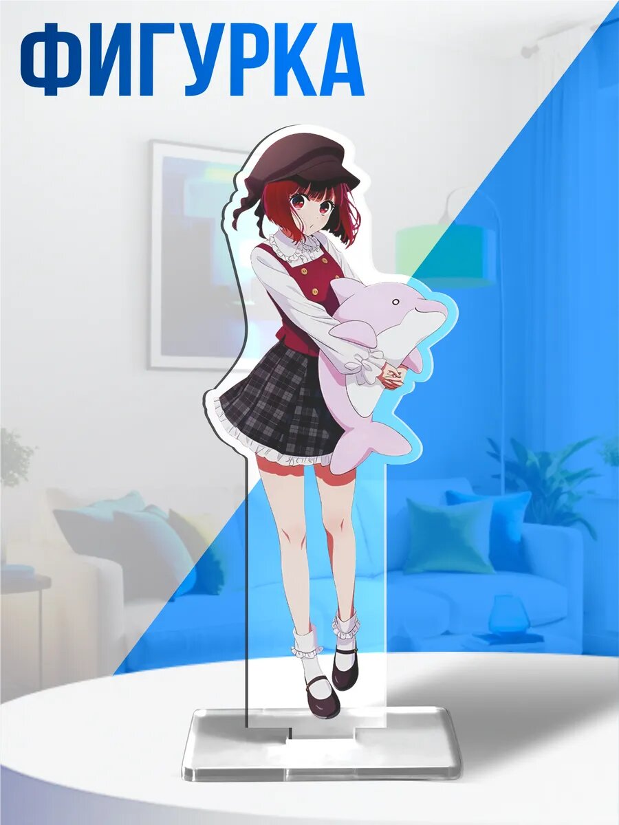 Акриловая фигурка Аниме Звездное дитя Кана Арима