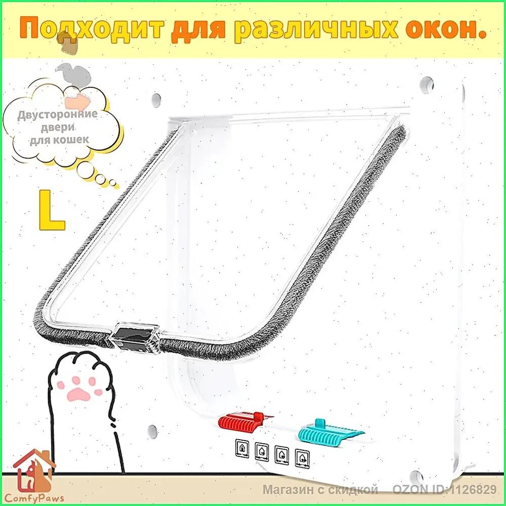 Дверца для кошек ComfyPaws L Дверца для животных лаз для питомцев белый