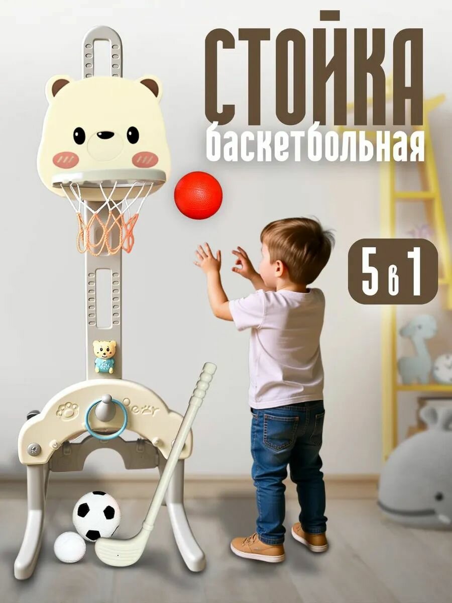 Баскетбольная стойка 5 в 1 с кольцом и воротами для детей