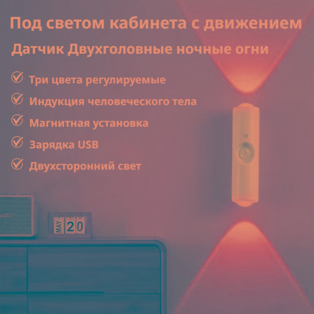 Двухголовочный ночник с датчиком движения, 3/7 цветов, магнитный светодиодный настенный светильник
