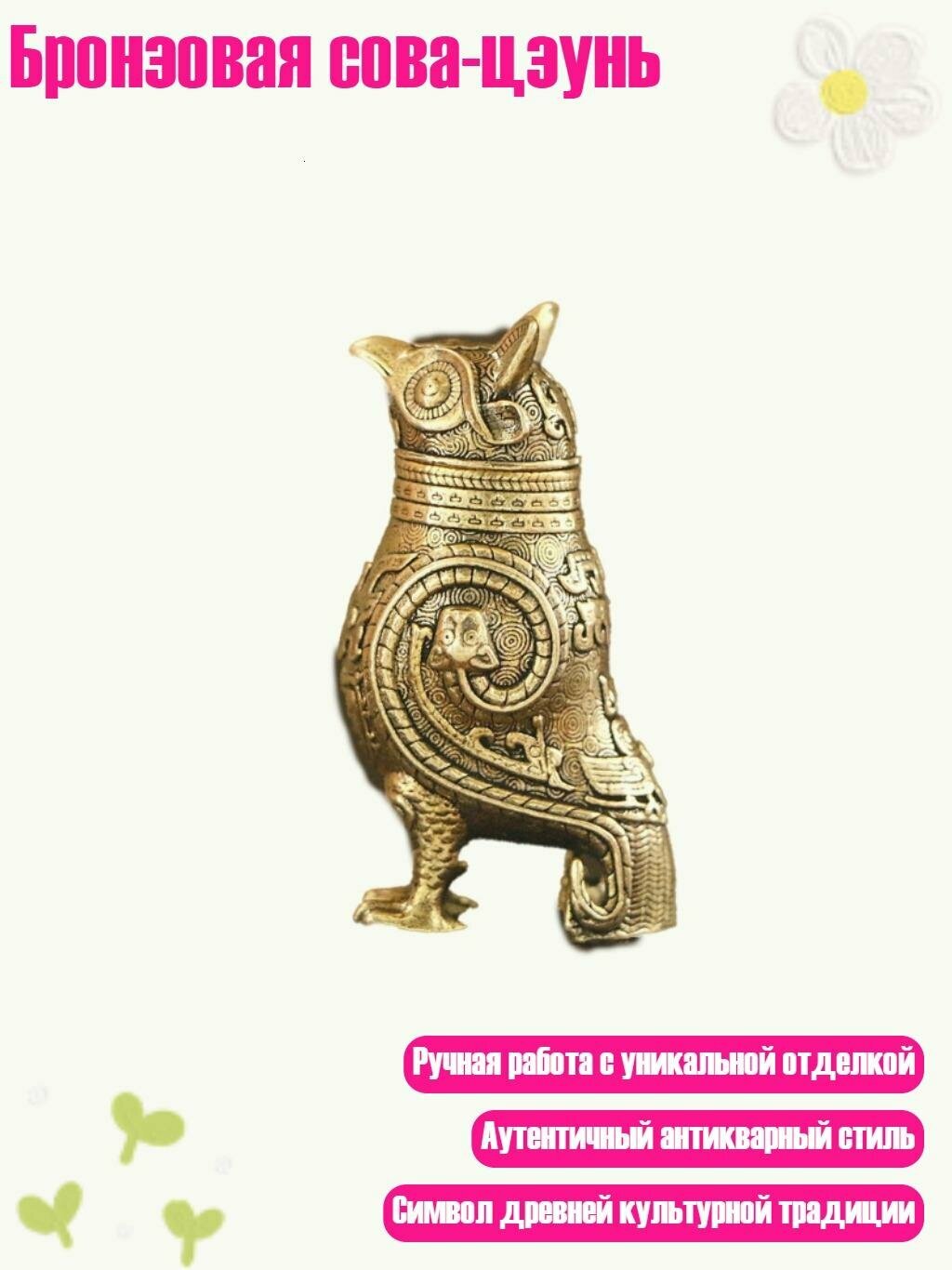 Бронзовая сова-цзунь