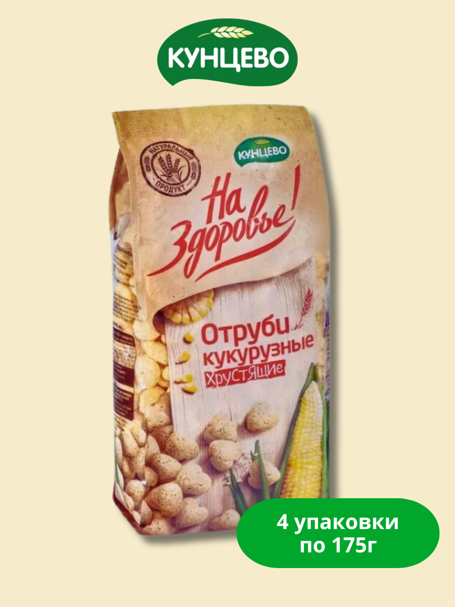 Отруби Кунцево "На здоровье" кукурузные хрустящие, 175гр. 4 уп. в наборе