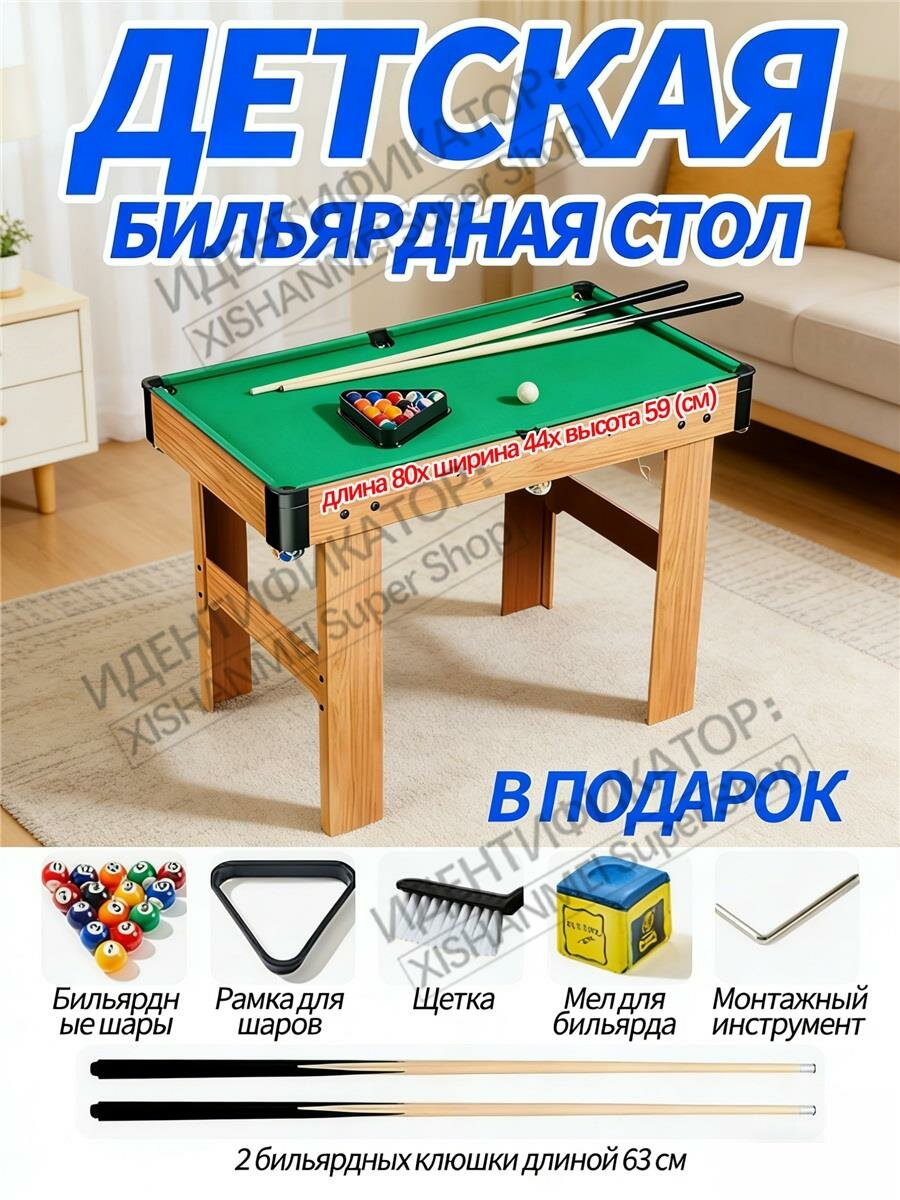 Детский бильярдный стол, прочный деревянный каркас，с полным комплектом аксессуаров, для дома и игр