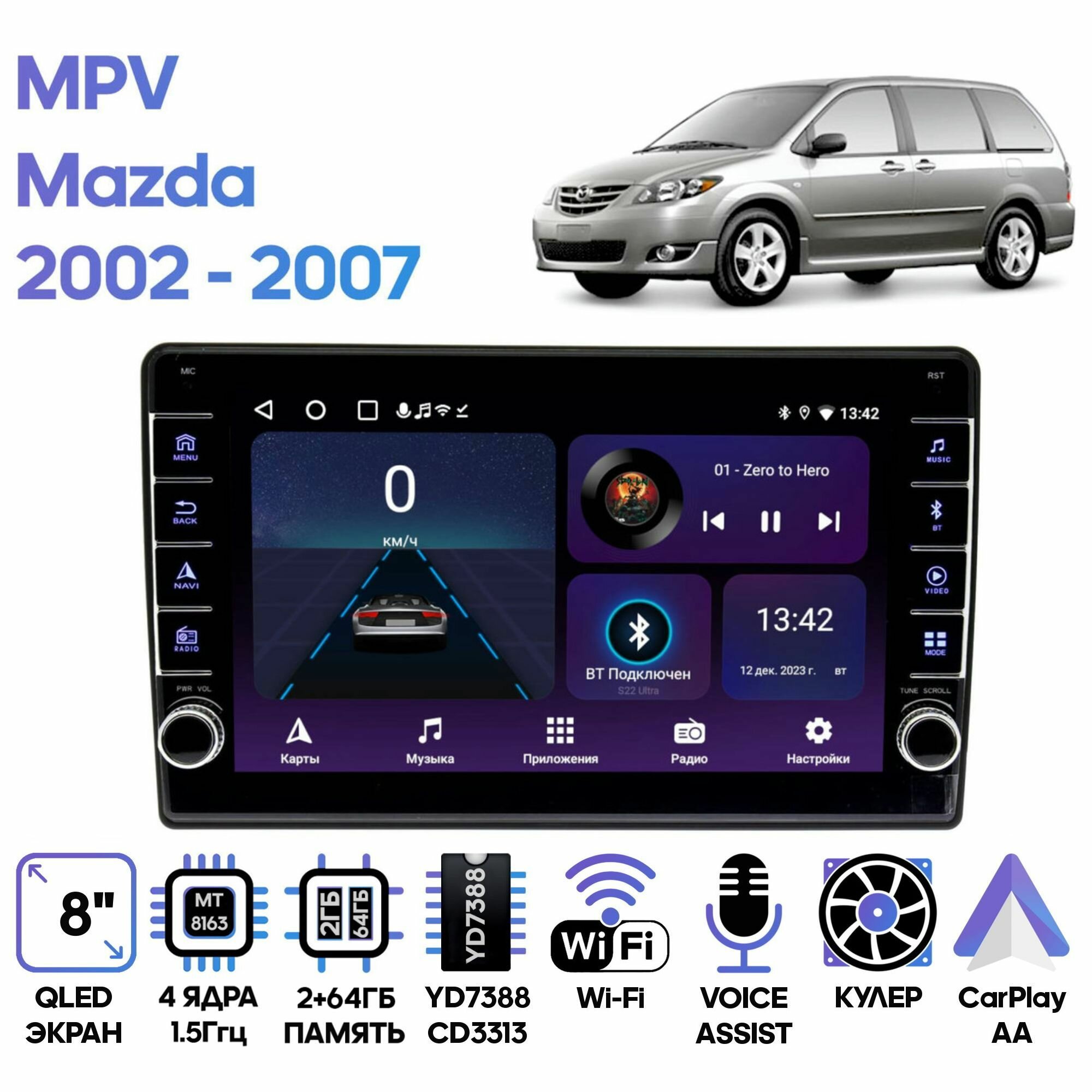 Магнитола Mazda MPV 2002 - 2007 / 8 дюймов, 2/64GB, 4 ядра, Wi-Fi, Android 9 / Wide Media