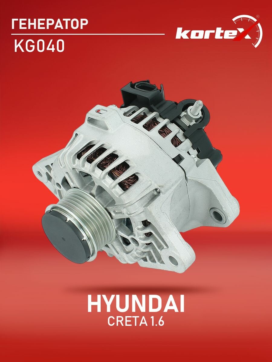 Генератор Hyundai Creta Solaris Kia Rio Хендай Крета Солярис Киа Рио 1.4 1.6 OEM 373002B910
