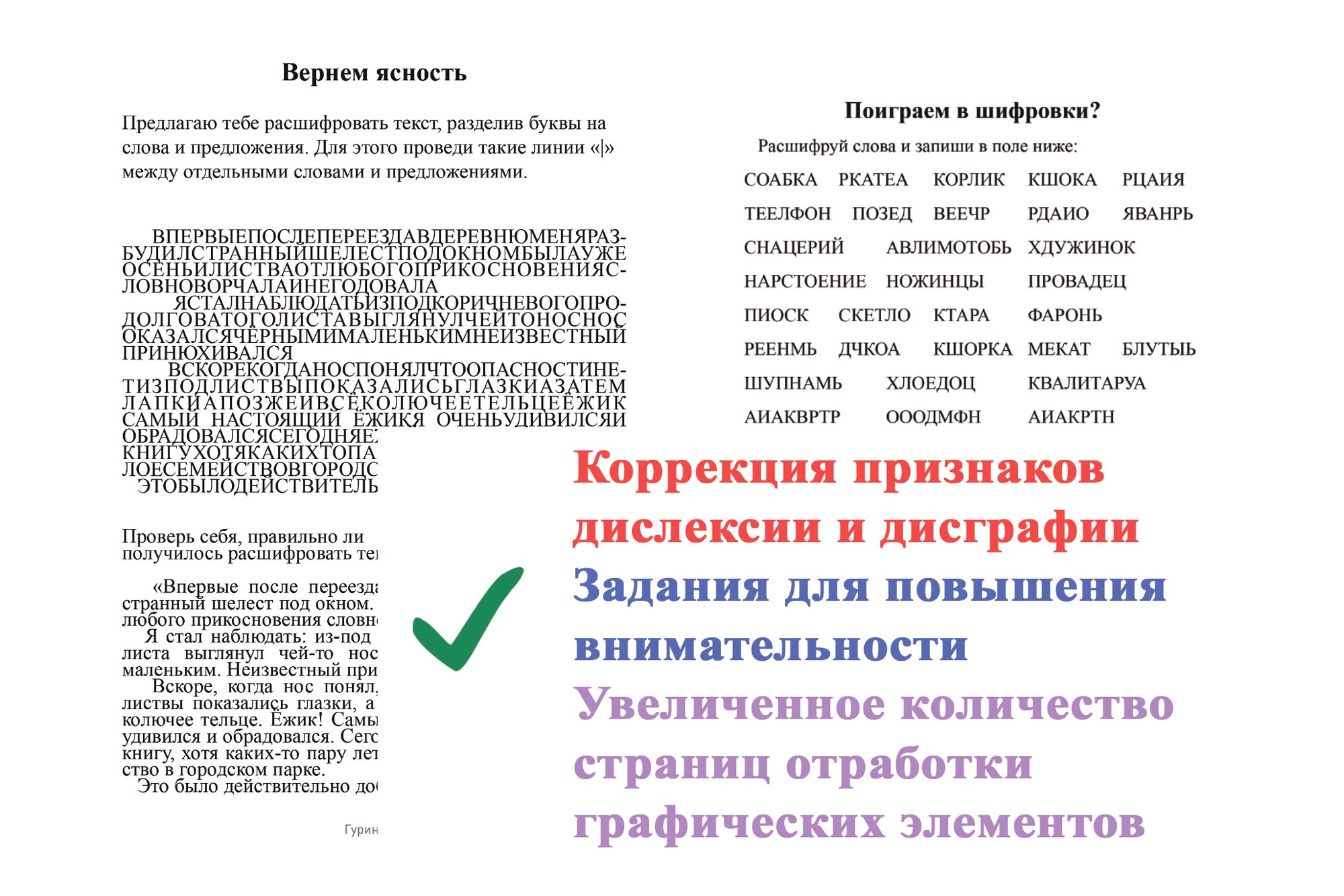 Тетрадь прописи по улучшению почерка для левшей часть 2 Гурина В. И. 16 стр.