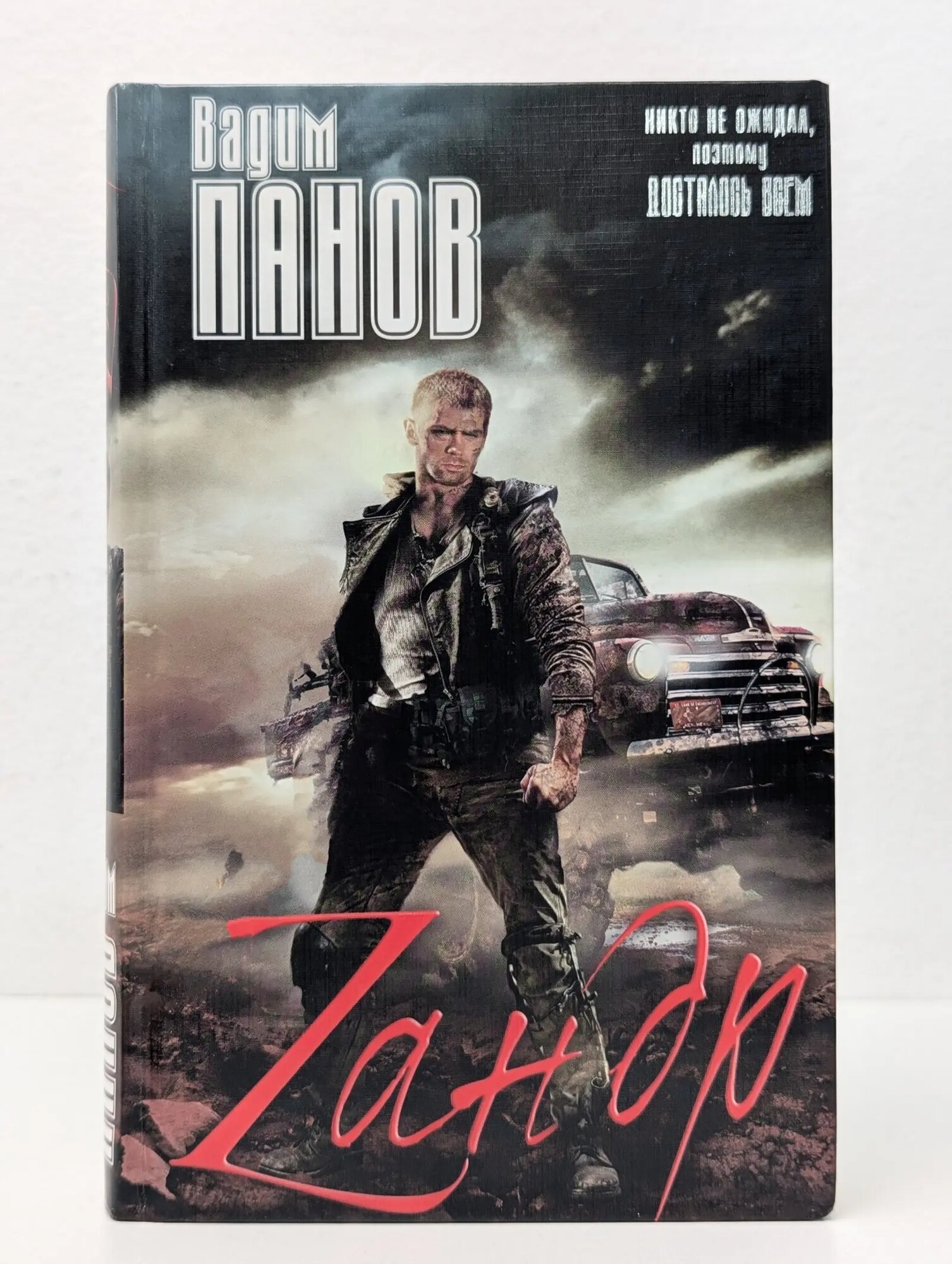 Тайный город. Зандр Панов Вадим Юрьевич 2016