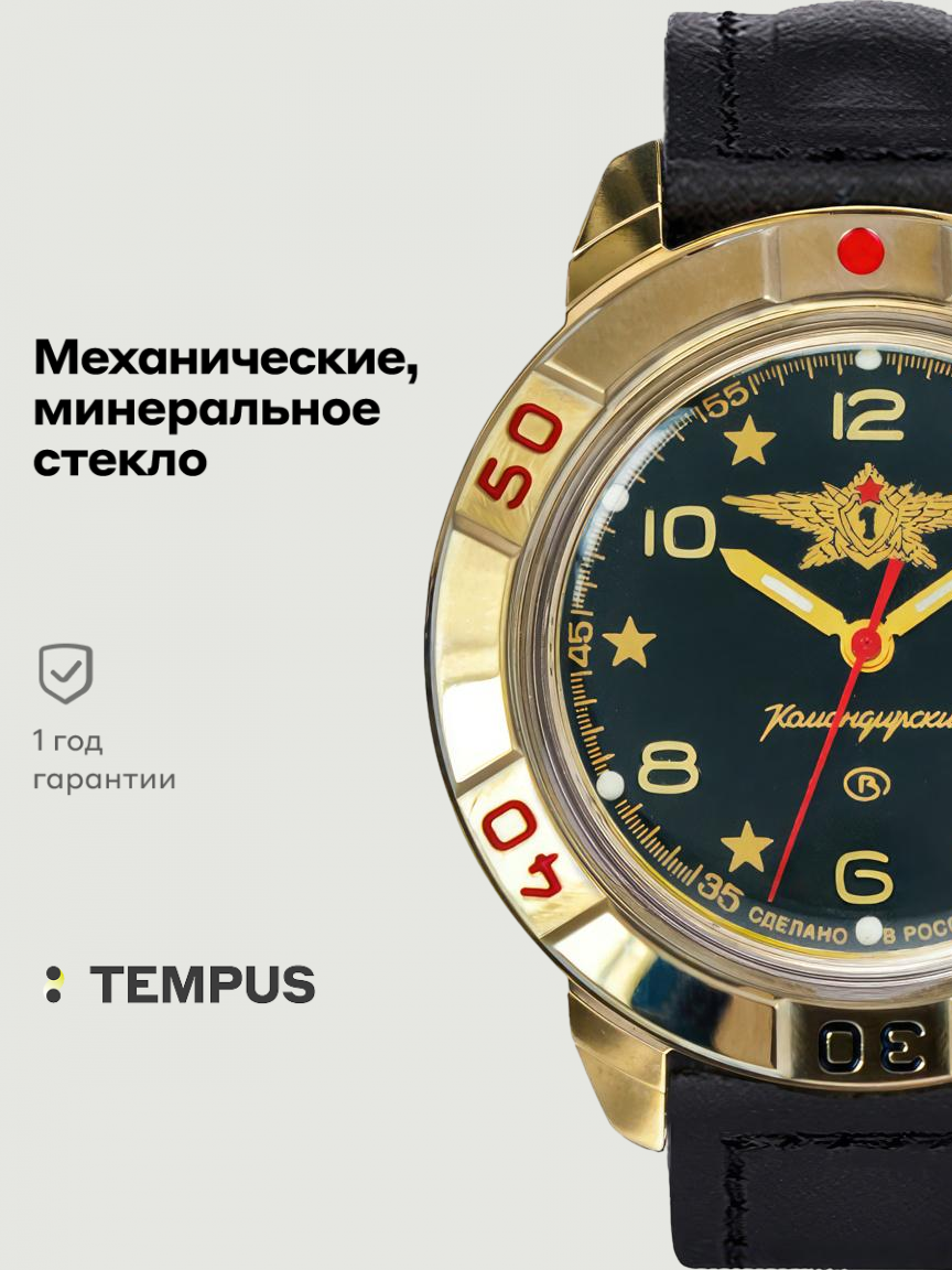 Наручные часы Командирские