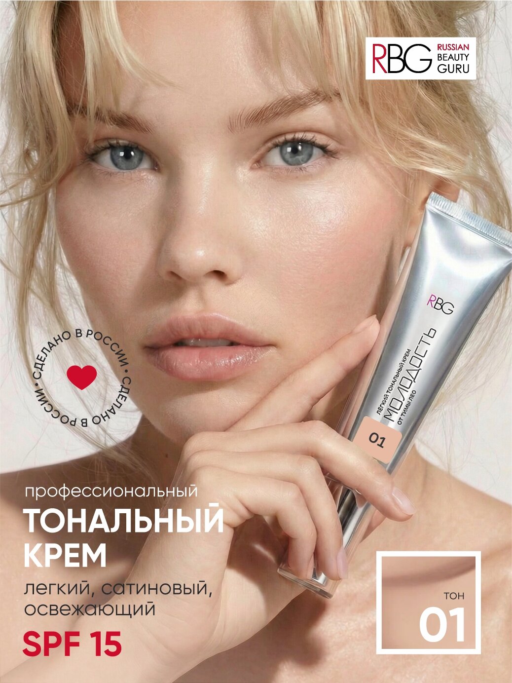 Тональный крем "Молодость" RBG для всех типов кожи, легкий, увлажняющий, 30 мл, тон 01 светло-розовый