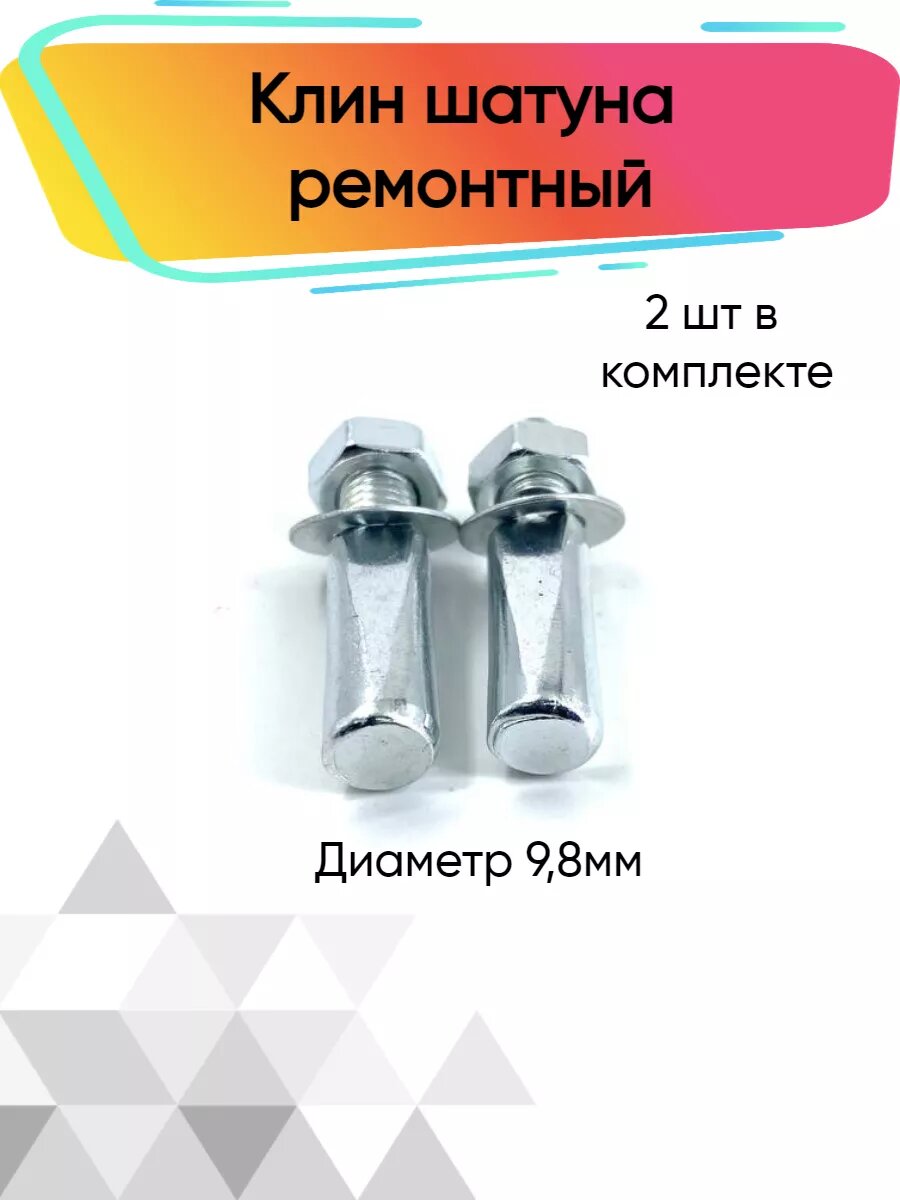 Клин шатуна велосипеда