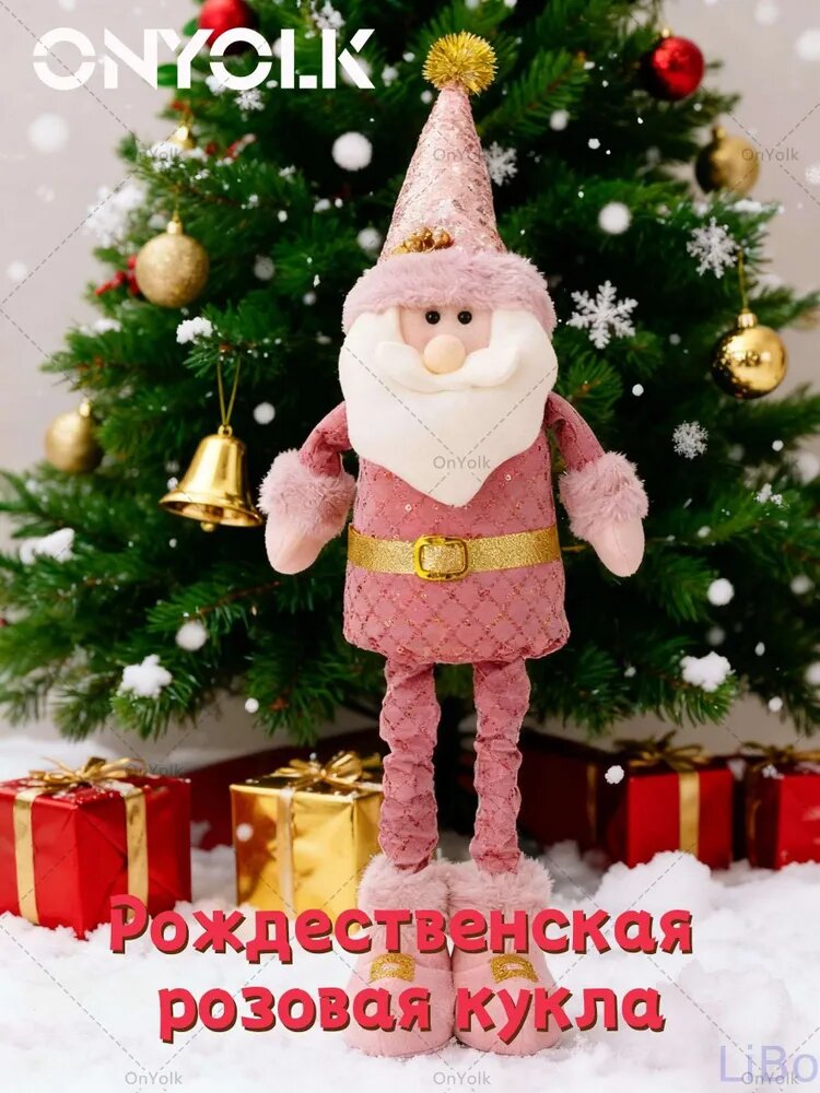 ONYOLK Игрушка под елку розовая кукла 60 см для праздника