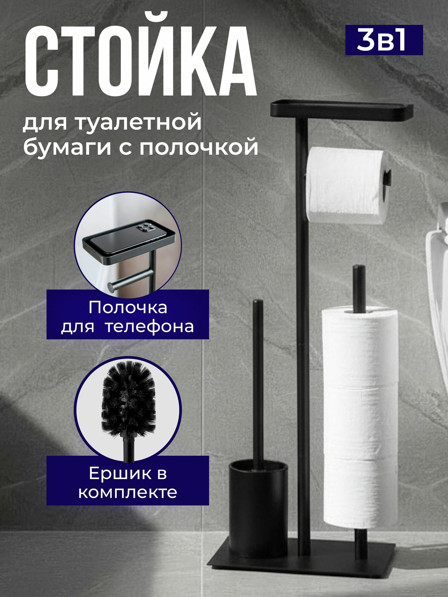 Держатель для туалетной бумаги напольный; с ершиком; стойка держатель для туалетной бумаги Bauheim