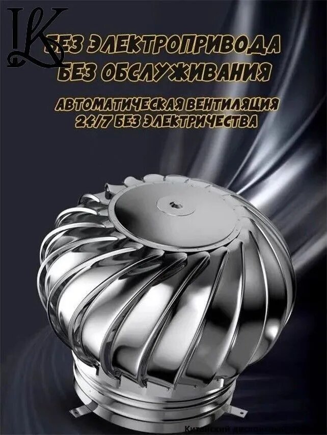 Приточно-вытяжная установка, Турбодефлектор нержавеющая сталь, дефлектор для вентиляции, вентилятор для дымохода на крыше, внутренний диаметр 110 мм.