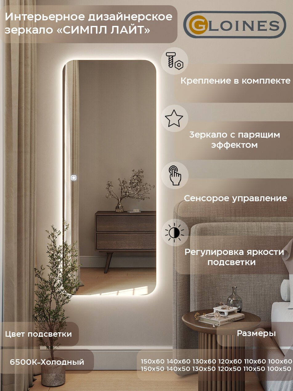 Зеркало прямоугольное настенное Gloines Симпл Лайт 110х60, в ванную, в спальню, для макияжа, холодный свет